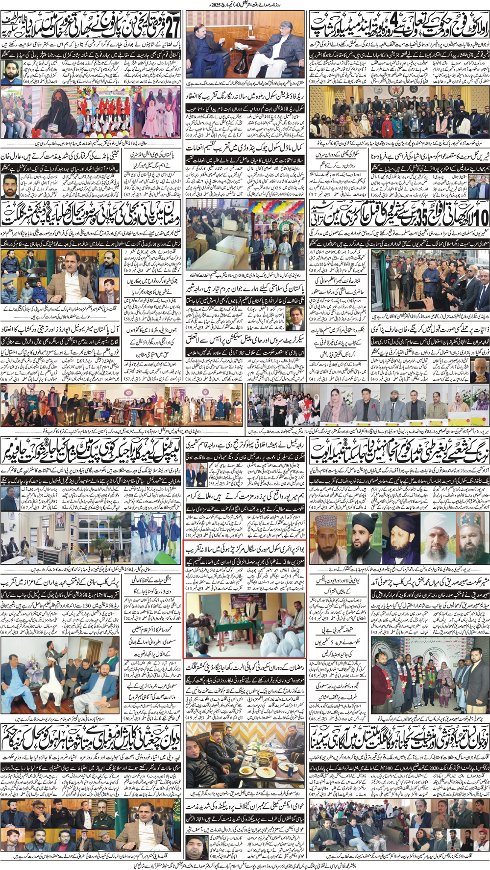 Daily Sadae Waqt - E paper sadae waqt Pakistan